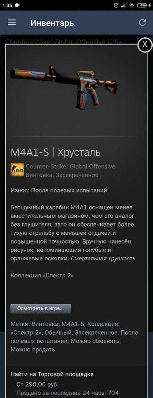 M4A1-S Хрусталь