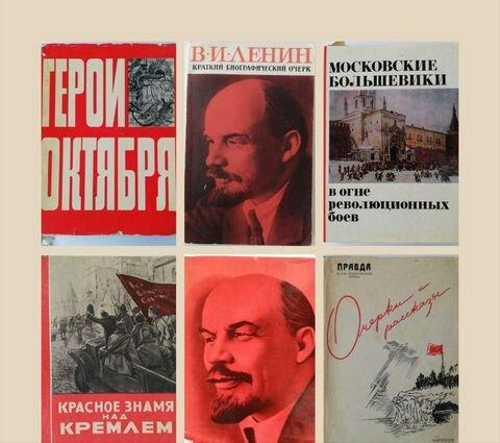 Раритетные книги о революции 1917 г