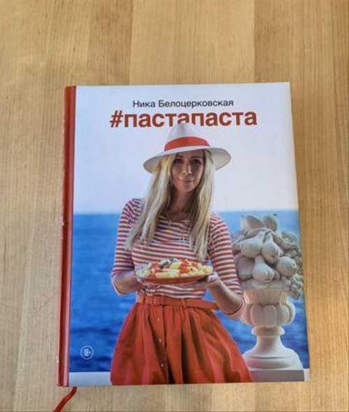 Кулинарная книга #пастапаста