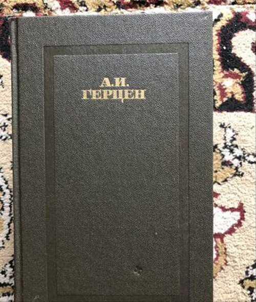 Книги А.И. Герцен в 4-х томах