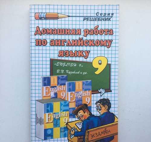 Гдз по английскому языку Кузовлев 9 класс