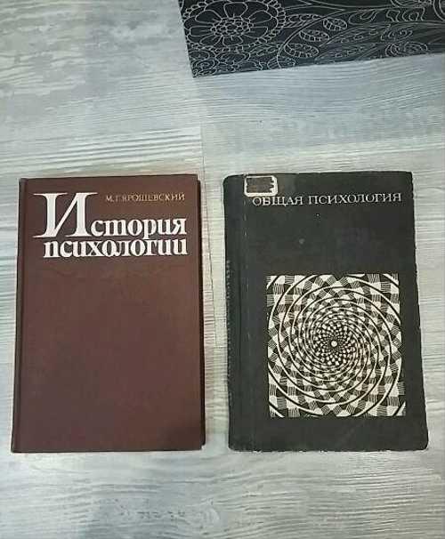 Книги по психологии (Ярошевский, 2книга много авто
