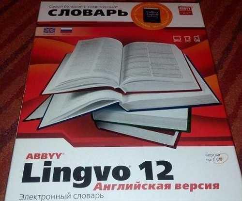 Лингво аду бай класс. Ноутбук Lingvo. Машина Lingvo. Многоязычный словарь. Lingvo 5000.