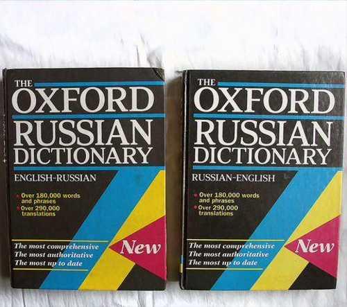 Фабрик с английского на русский. Oxford Russian Dictionary. Оксфордский иллюстрированный словарь.. Оксфордский словарь английского языка книга. Русско-английский словарь книга.