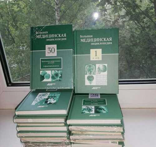 Большая медицинская энциклопедия и др. книги по ме