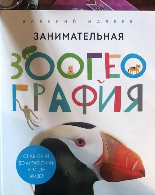 Книга про животных