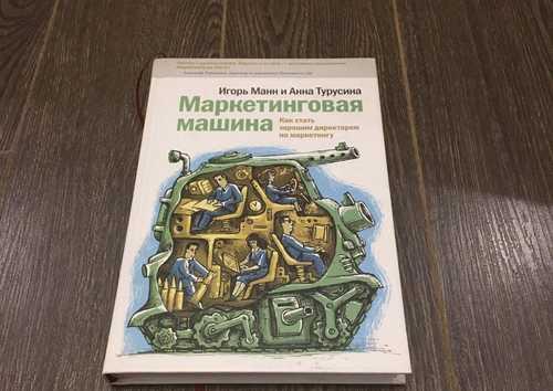 Лид машина игоря манна