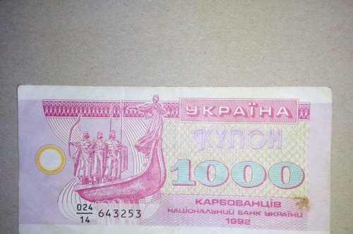 1000 карбованцев, 1992 г