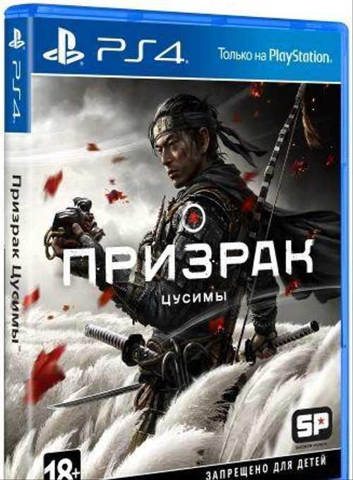 Призрак Цусимы Day One Edition для PS4