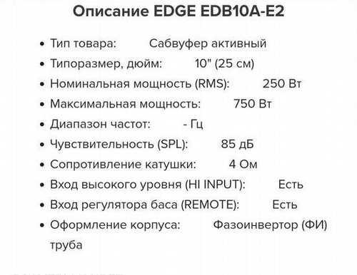 Активный сабвуфер edge