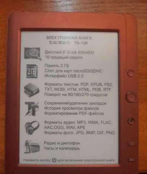 Электронная книга wexler e5001 не включается