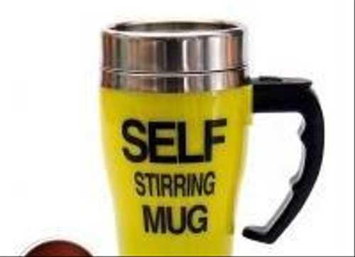 Термокружка мешалка Self Stirring Mug желтая
