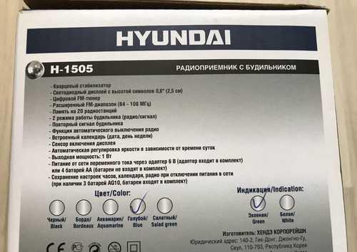 Радиоприёмник с будильником Hyundai