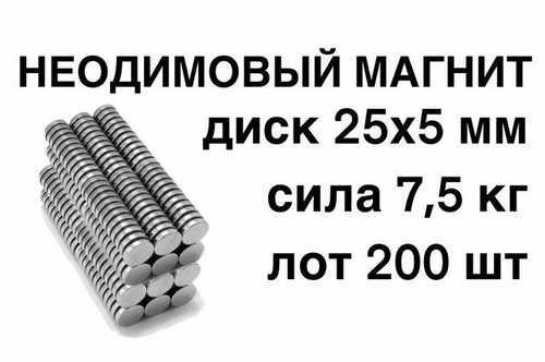 Лот: Неодимовый магнит 25х5 мм 200 шт