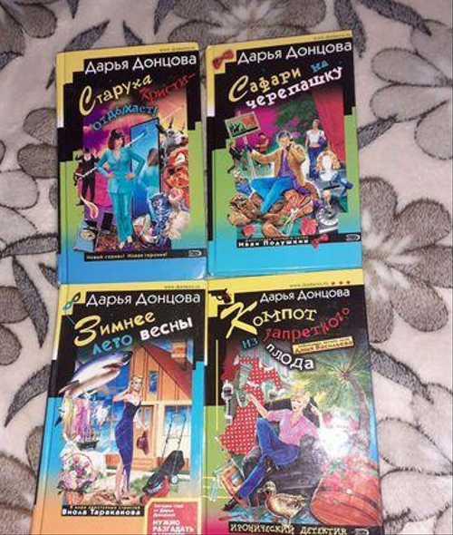 Книги Донцовой