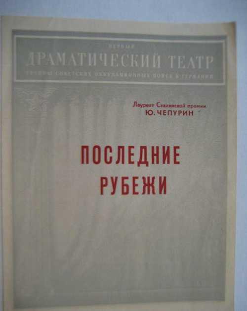 Программа. Первый драматический театр группы войск