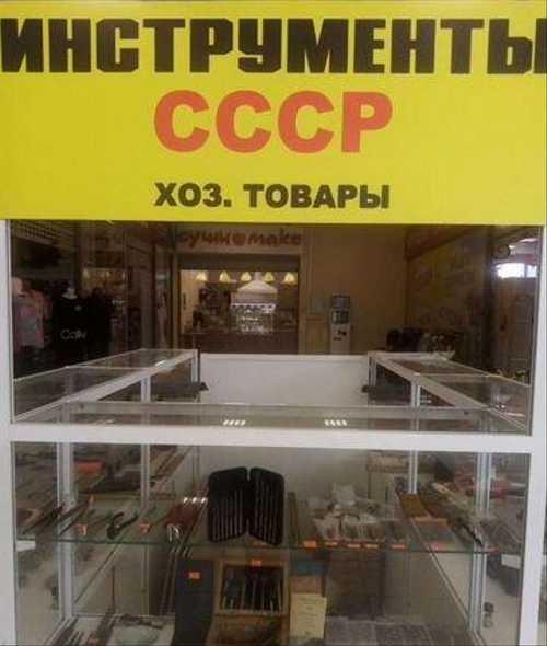 Инструмент СССР