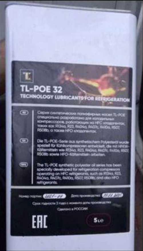 Фреон ), Масло для фреонов R-134a, R23, R404a, R40