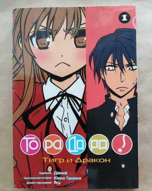 Комикс торадора Тигр и дракон
