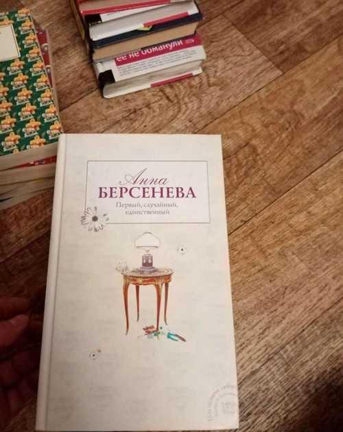 Книги Анны Берсеневой