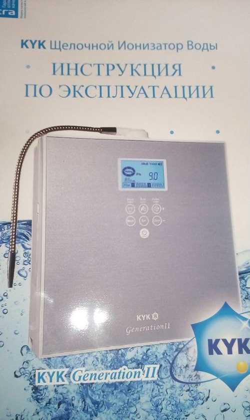 Продаю ионизатор воды KYK generation II