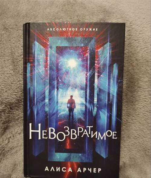 Книга Алисы Арчер