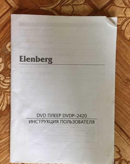 DVD плеер dvdp-2420