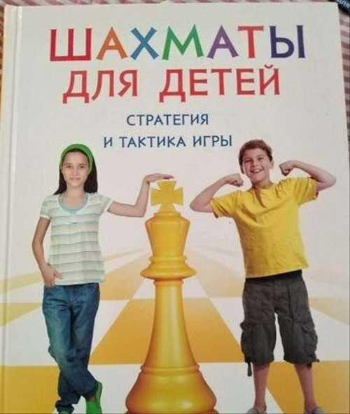 Книга шахматных стратегий