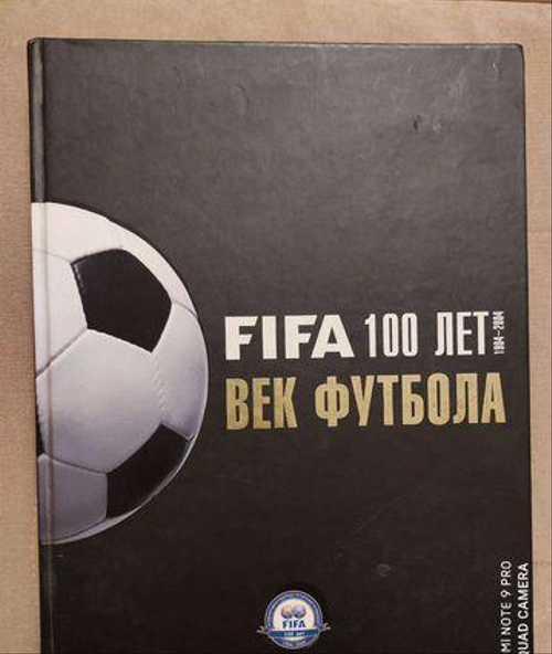 Книга fifa 100 лет