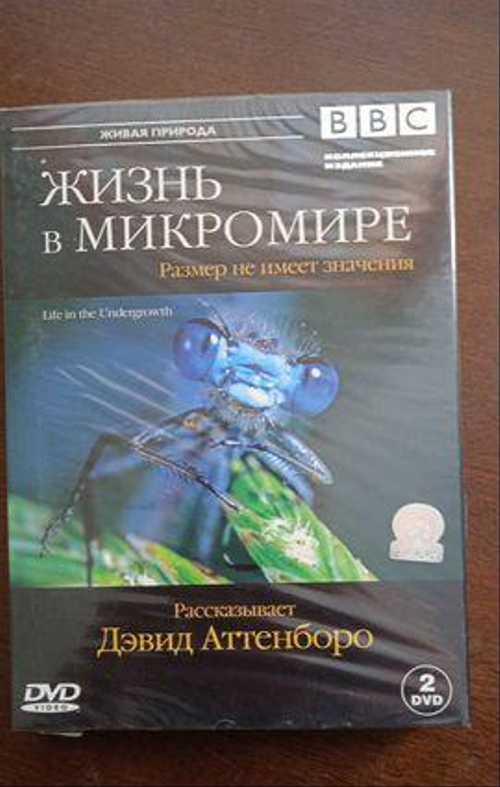 Dvd Жизнь в микромире