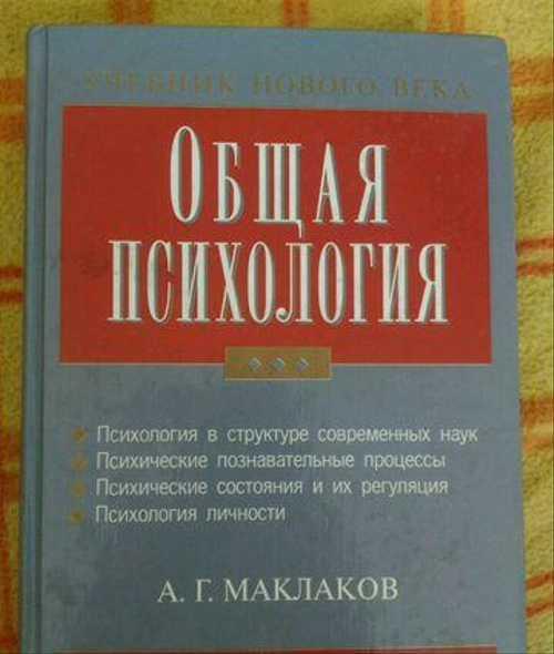 Учебник общая психология маклаков