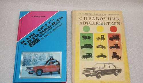 Книги для автолюбителей