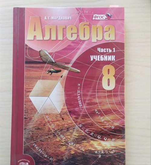 Алгбера (8 класс)