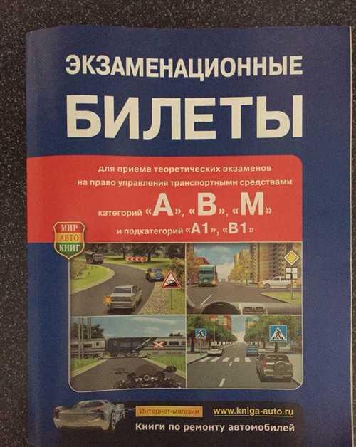 Книги для автошколы