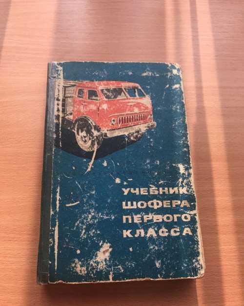 Автомобильная книга 1966 г