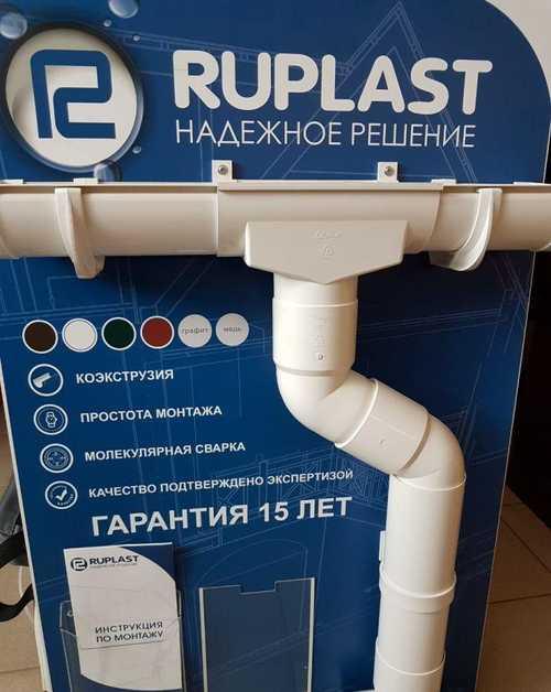 Водосточная система ruplast