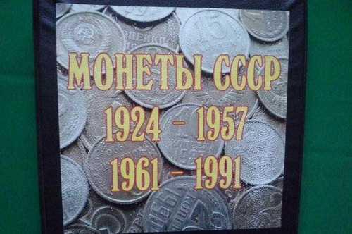 СССР ранний большой выбор монет