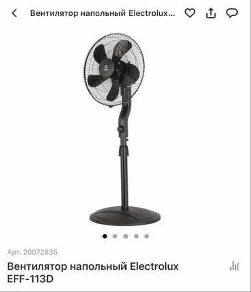 Вентилятор напольный Electrolux