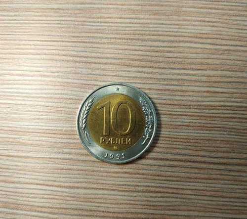 10 руб 1991 года, ммд