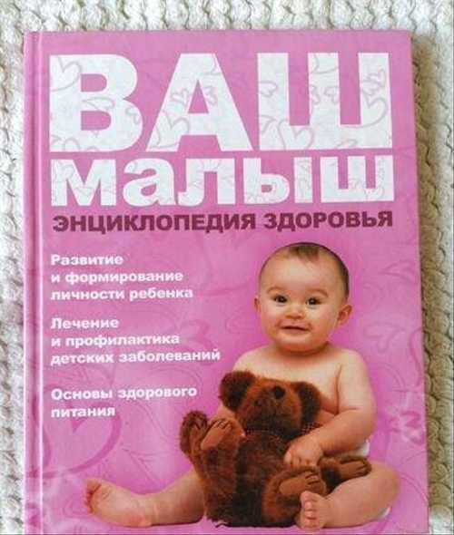 Книга Ваш малыш