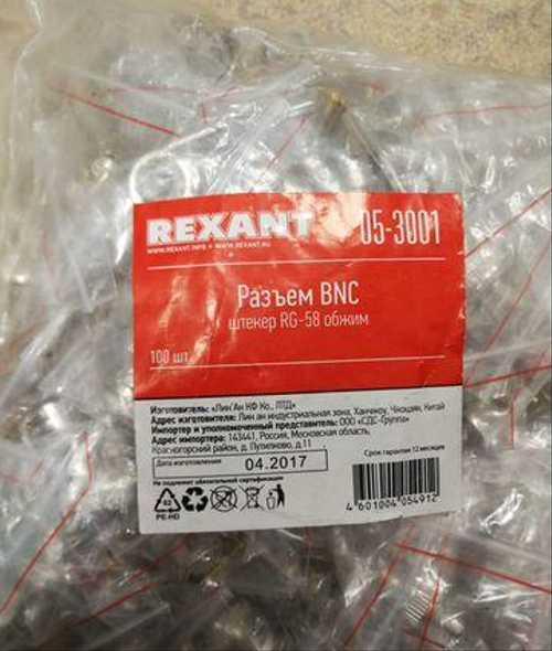 Разъем BNC Rexant 05-3001 штекер BNC RG-58 100ш/уп