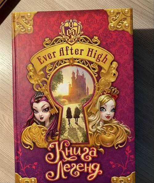 Книга «Ever after high: Книга легенд»