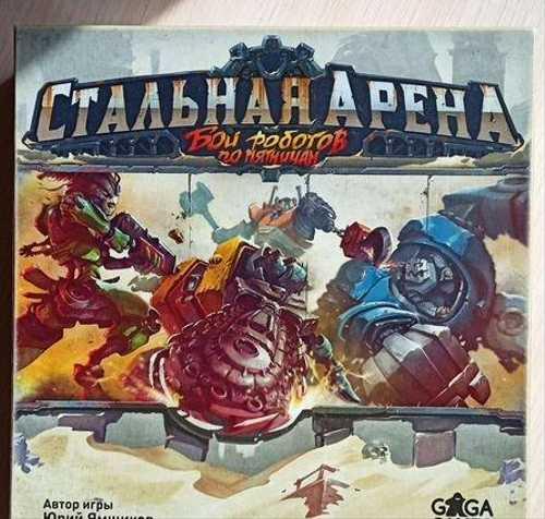 Настольная игра "Стальная арена"