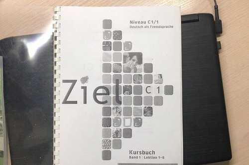 Учебник Ziel C1 Deutsch als Fremdsprachr Kursbuch