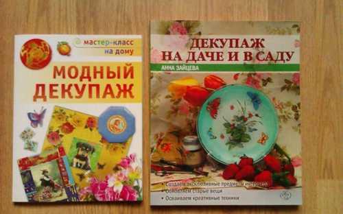 Книги и журналы по рукоделию