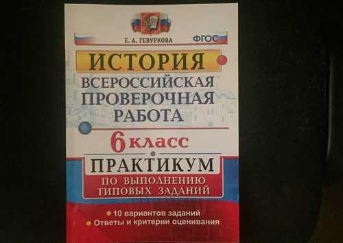 Подготовка к впр по алгебре 8 класс. Вариант ВПР по истории 8 класс с ответами. Подготовка к ВПР по обществу 6 класс.