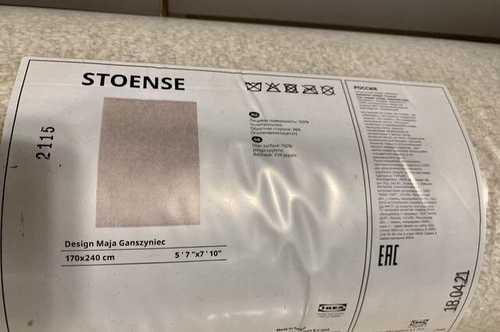 Новые ковры 170x240 stoense - IKEA