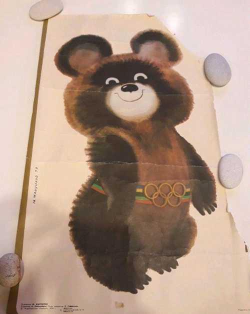 Плакат Олимпиада 80