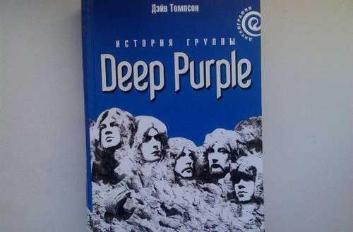 Продаю книги о группах Deep Purple и Metallica