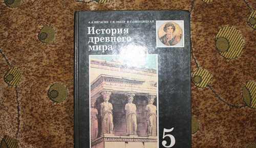 Учебник истории 5 михайловский. История древнего мира учебник для студентов.